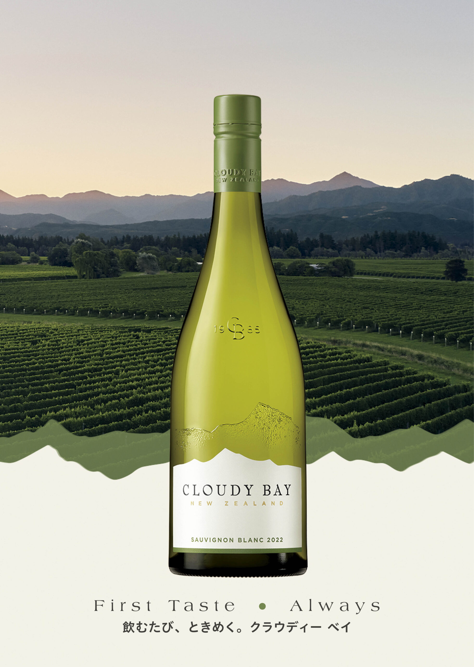 MHD モエ ヘネシー ディアジオ社より、ニュージーランドワイン『クラウディー ベイ ソーヴィニヨン ブラン 2022 』が、ボトルデザインを ...